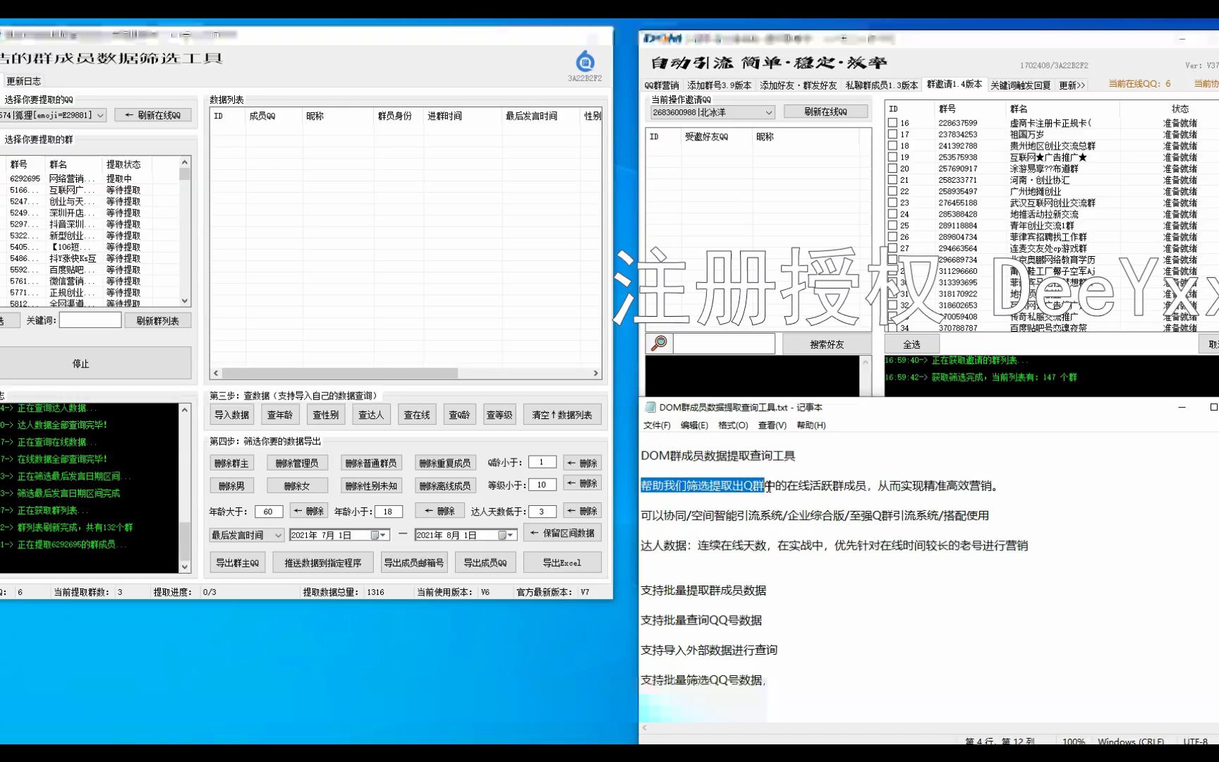 批量提取QQ群成员工具,无限提取QQ群成员软件,支持过滤在线用户,...