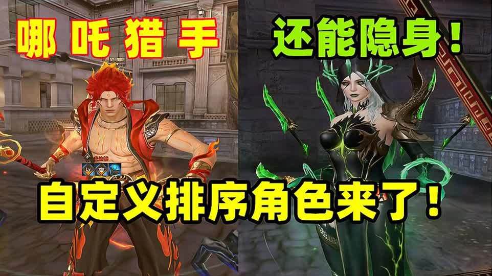 CF生化角色终于能自定义排序了!全新哪吒猎手&毒蝰终结上线!