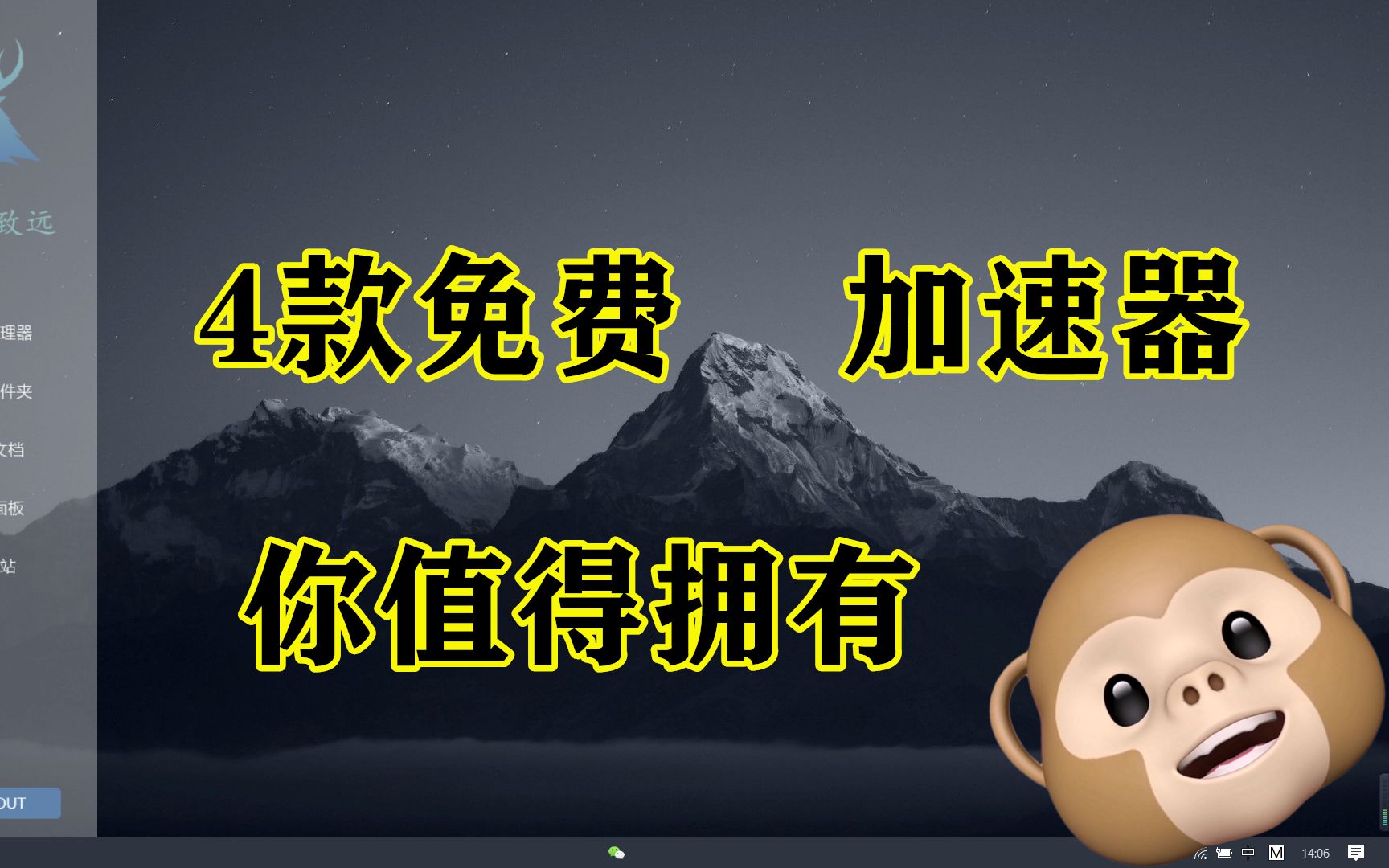 福利！4款免费加速器，你值得拥有