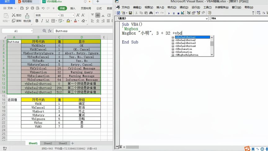 Excel VBA：Msgbox，一个用弹窗征服办公室的代码