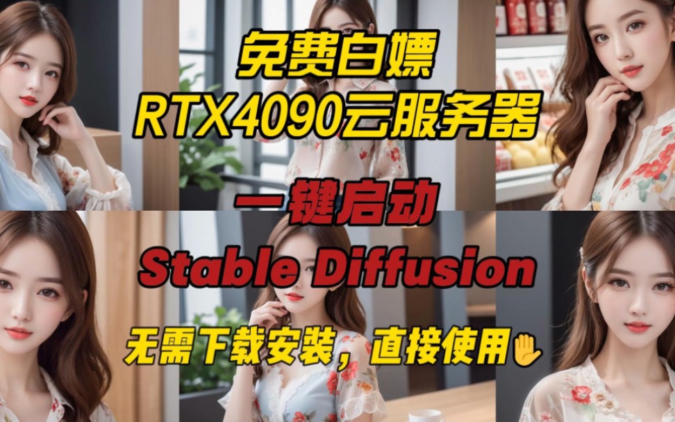 【超级福利】仙宫云RTX4090云服务器免费使用教程
