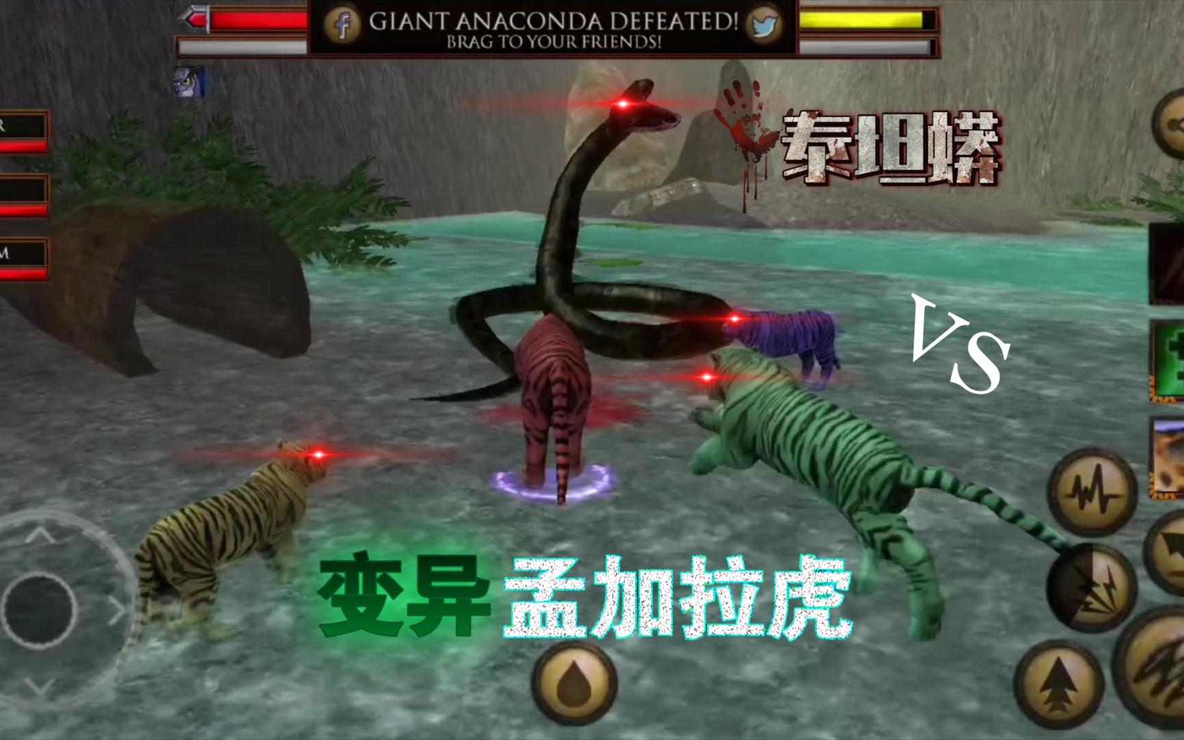 终极丛林模拟器:变异孟加拉虎家族vs泰坦蟒BOSS