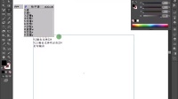 AICS6AI第65讲:应用制表符_转