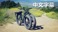 (中文字幕)两个前轮的 Rungu 电动全地形自行车美媒简评