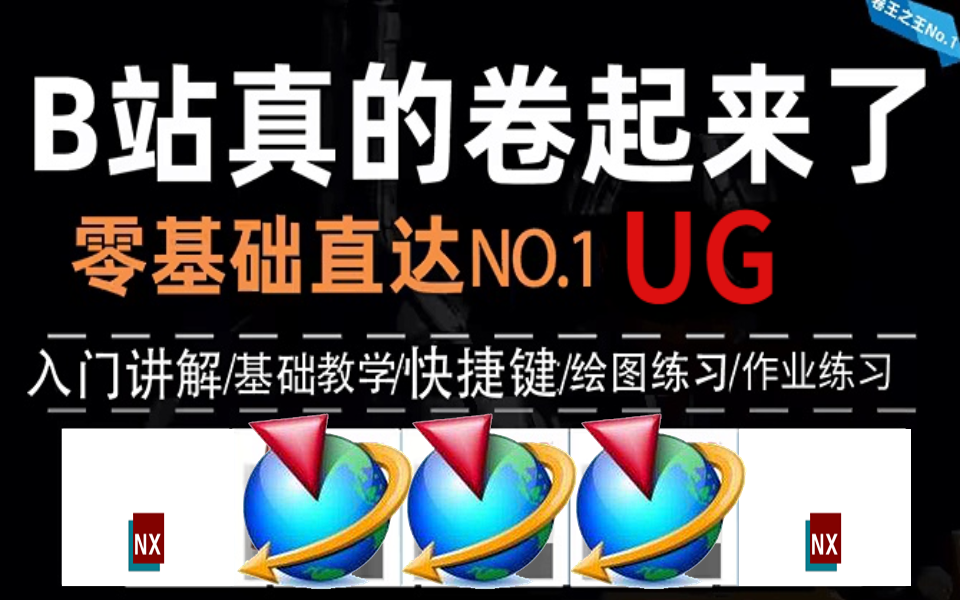 花了2万多买的UG模具设计教程全套,现在分享给大家,入门到精通(UG...