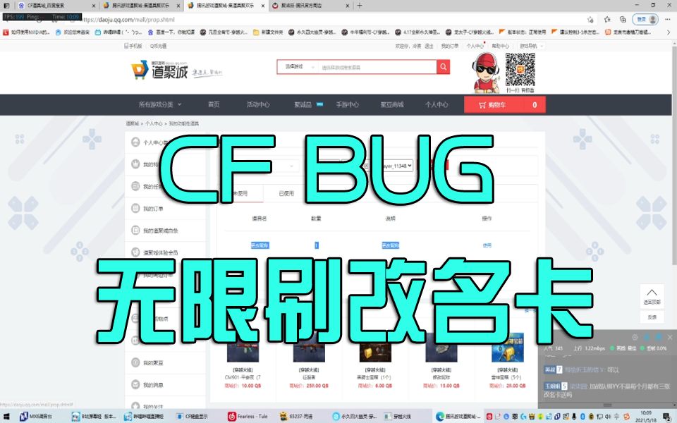 【CF】道具城bug。无限刷改名卡!