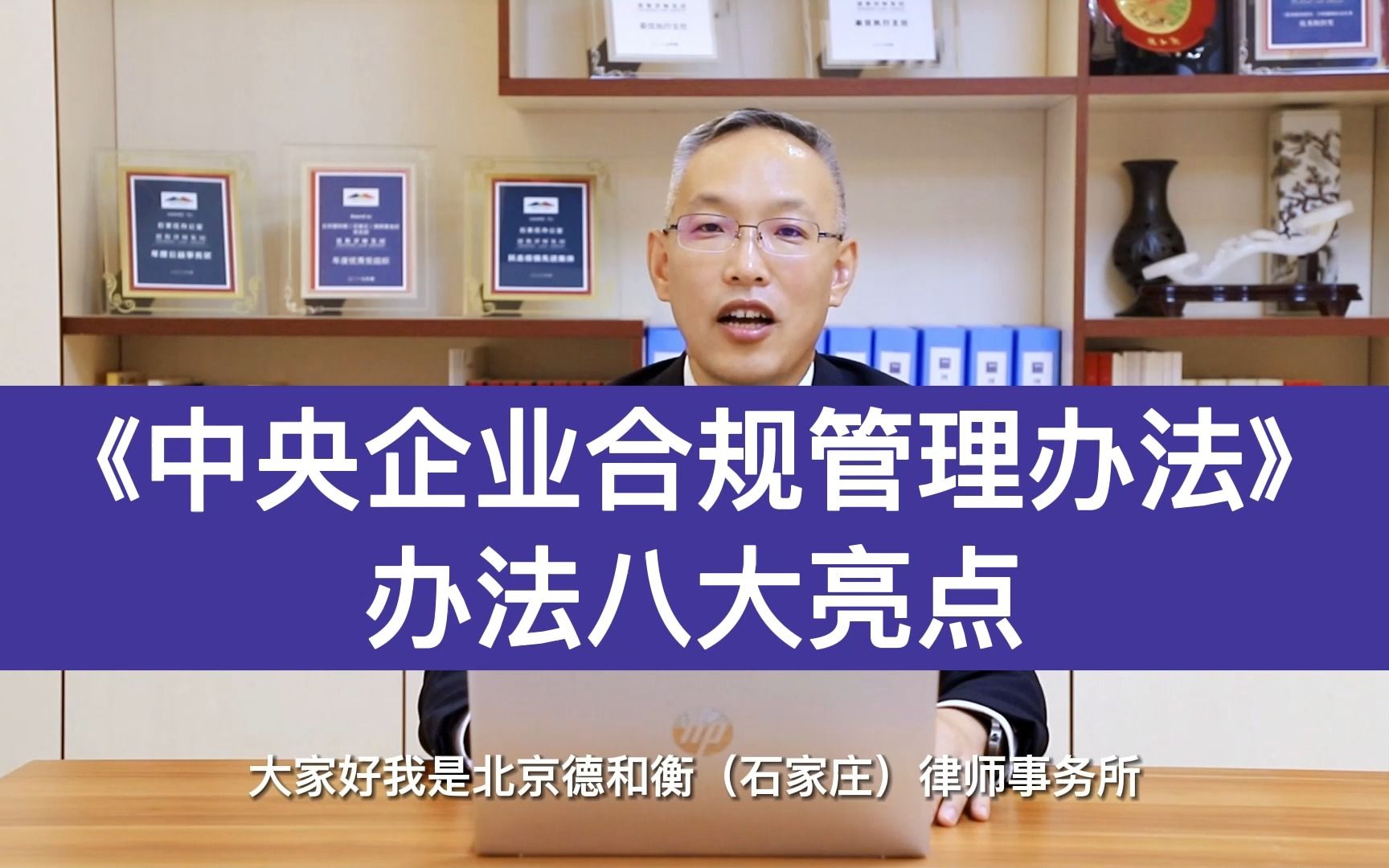 解读《中央企业合规管理办法》 办法八大亮点