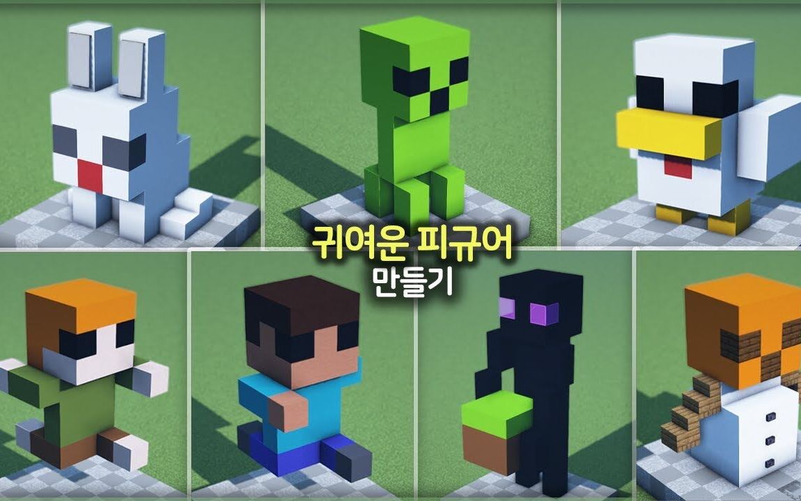 【Minecraft建筑教程】可爱的雕像