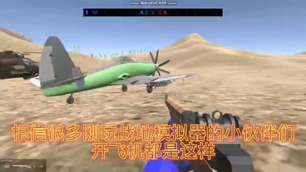 【战地模拟器】如何开好飞机