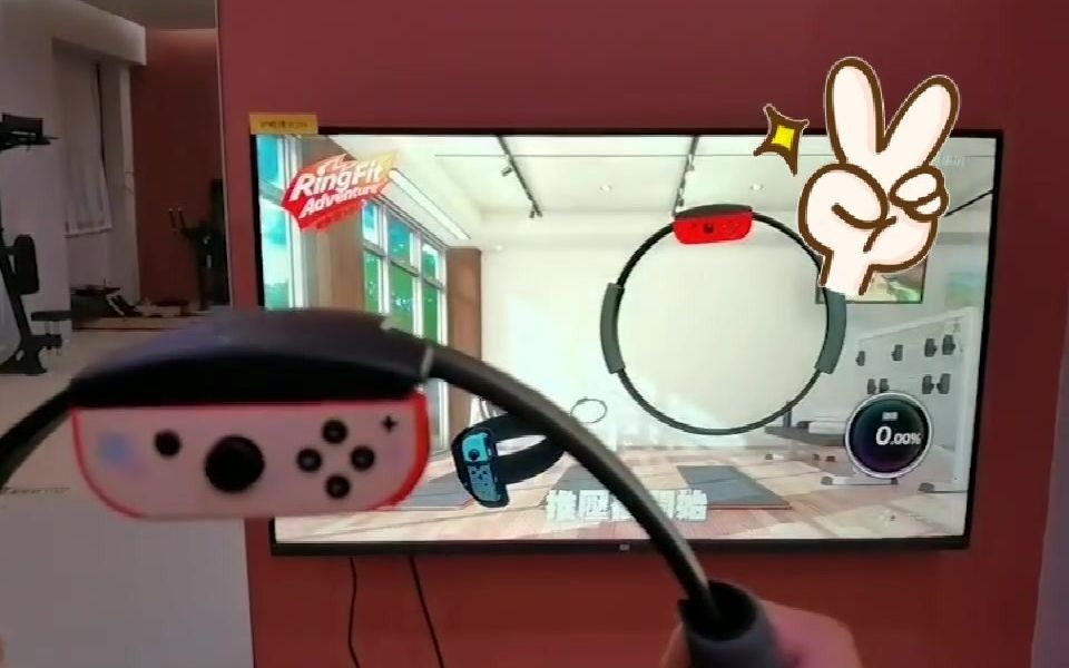 SWITCH健身环大冒险使用说明