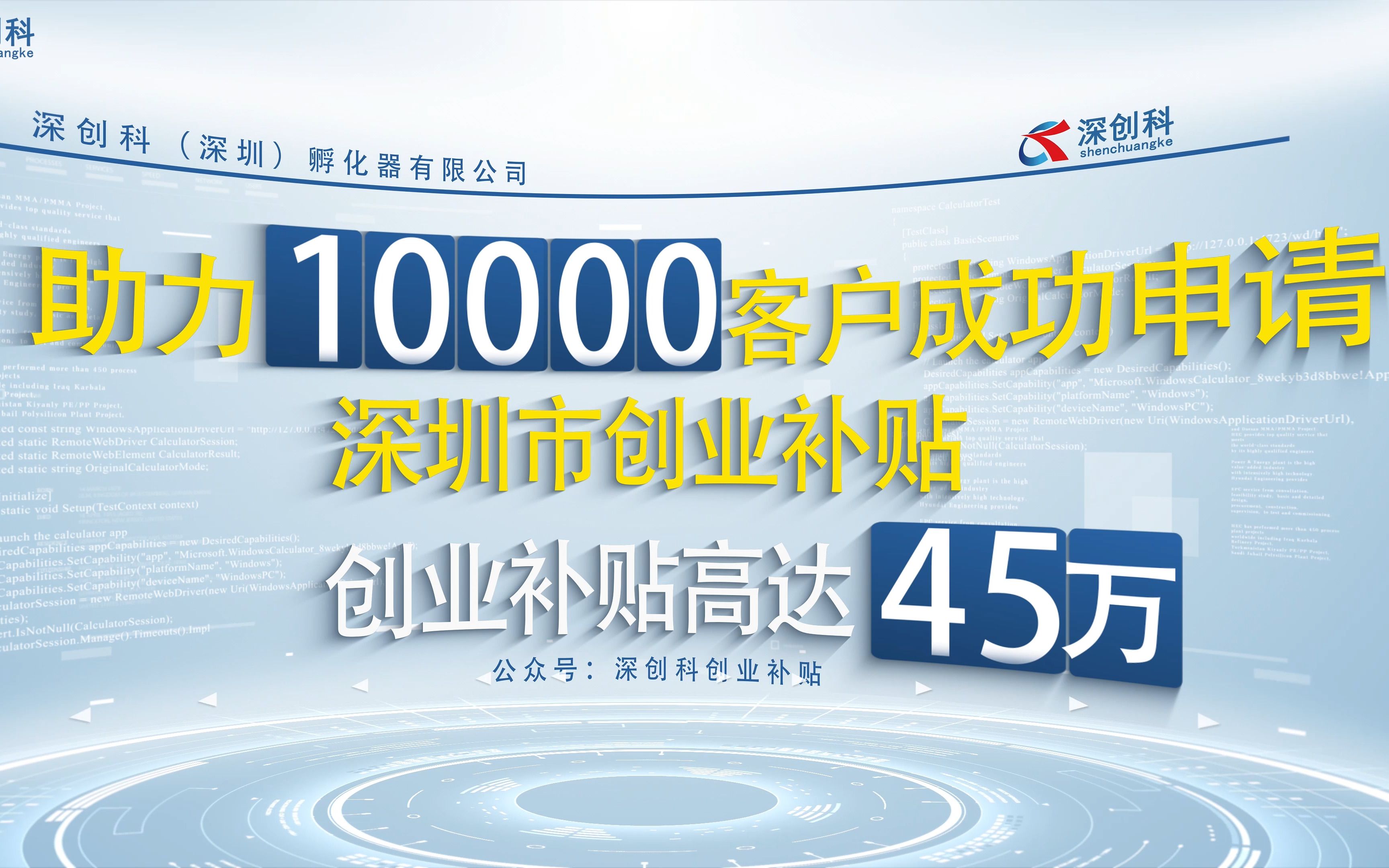 深圳创业扶持政策:45万创业补贴申请到账案例+申请流程+材料