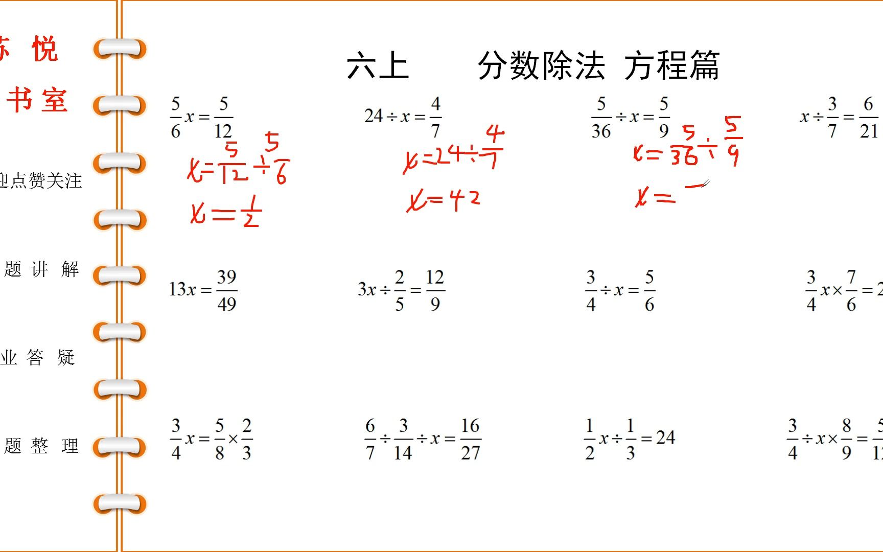 六年级数学上学期分数除法 方程篇