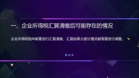 汇缴后的账务调整