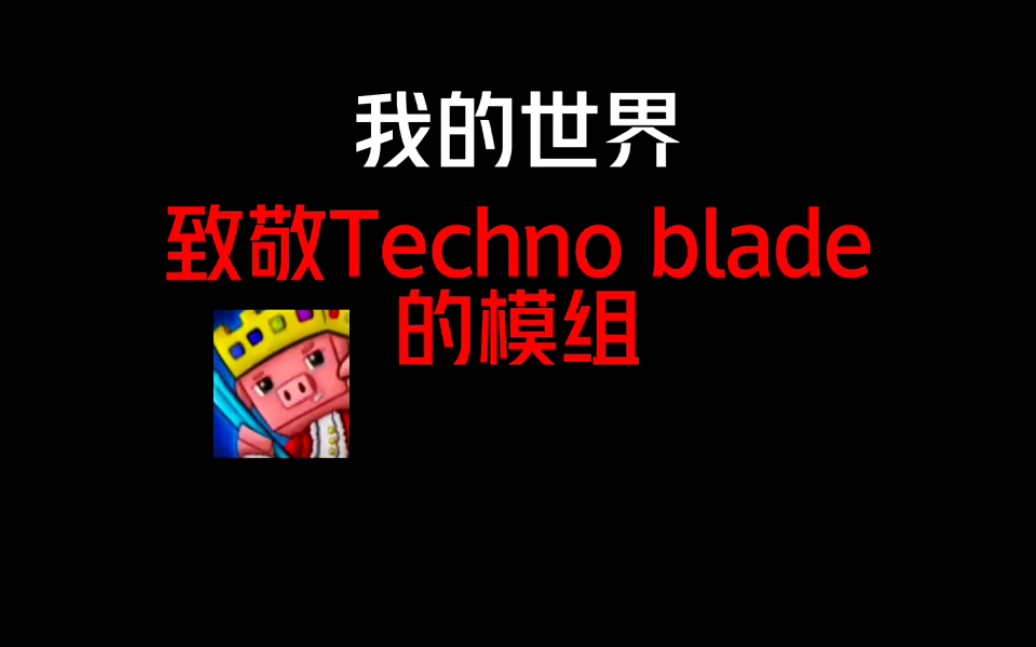 (我的世界)致敬诸神的模组_哔哩哔哩bilibili_我的世界