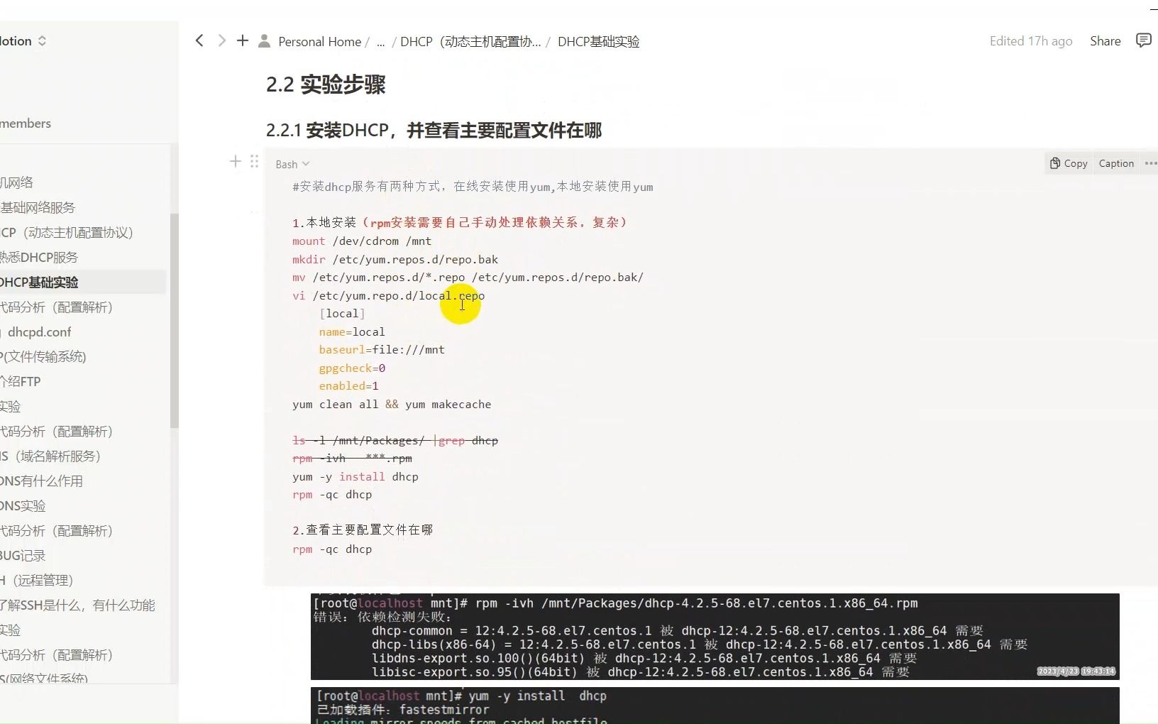 dhcp服务器配置实验讲解