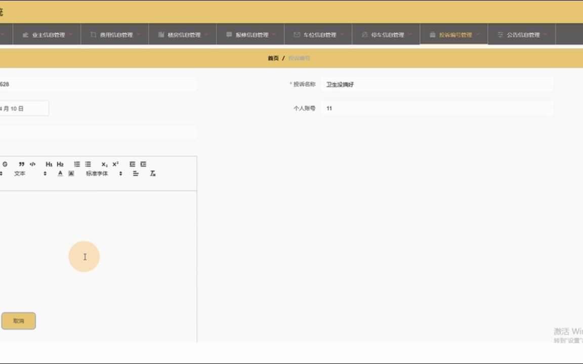 一对一定制,可加急-小区物业管理系统的设计与实现,泉州师范学院,售后...