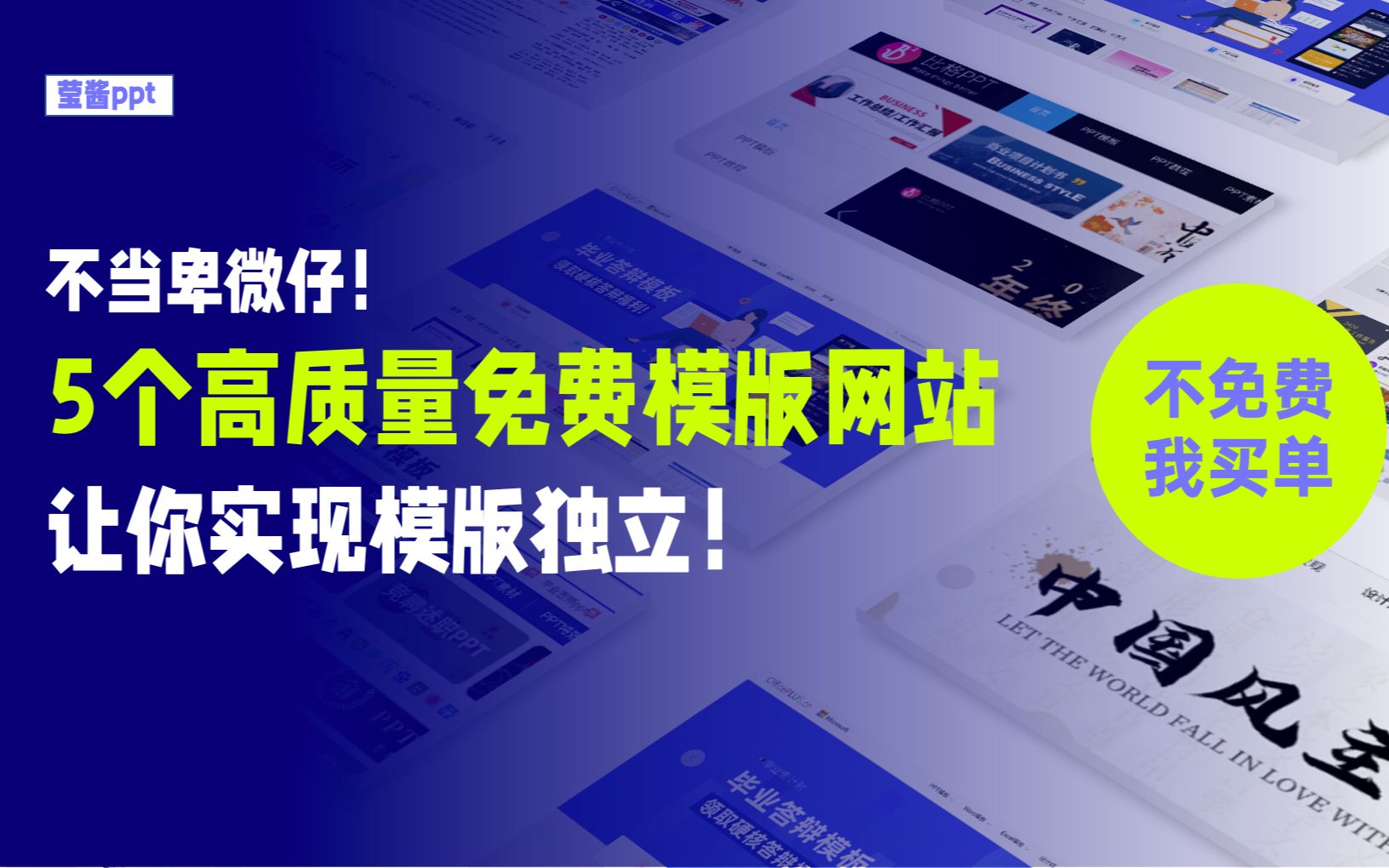 一定要收藏!分享5个目前还能白嫖高质量ppt模版的网站