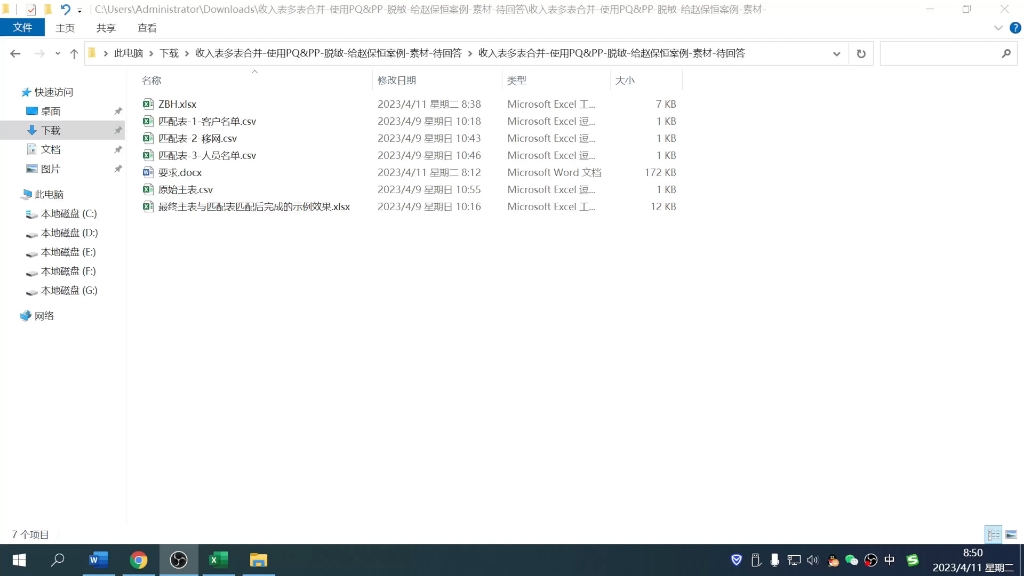 Power Query解决超百万行多表匹配问题#数据分析#Excel#办公技能#...