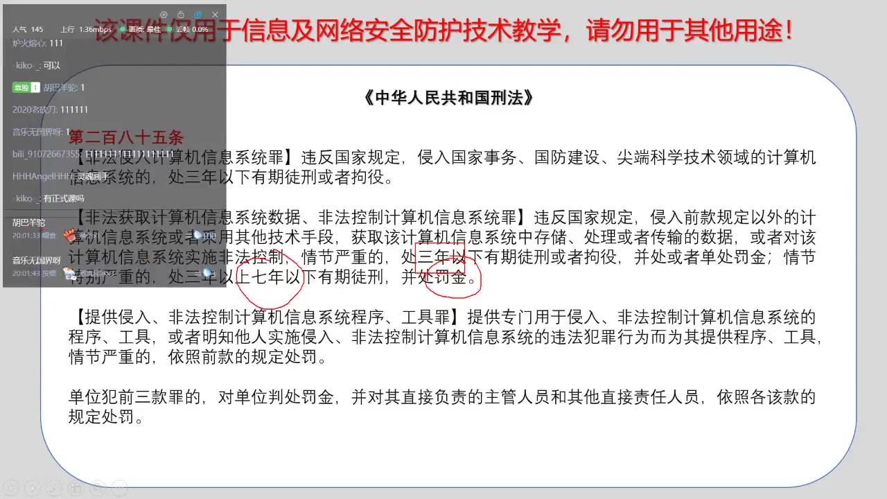 萌新之网络安全成长记【天融信教育】