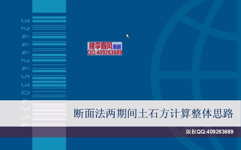 南方CASS9.1土石方量计算精讲视频教程18A——断面法土方计算整体...