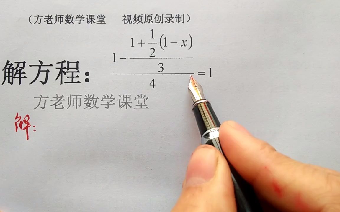 初中数学:这种繁分数方程怎么解?一步步的去分母就可以了