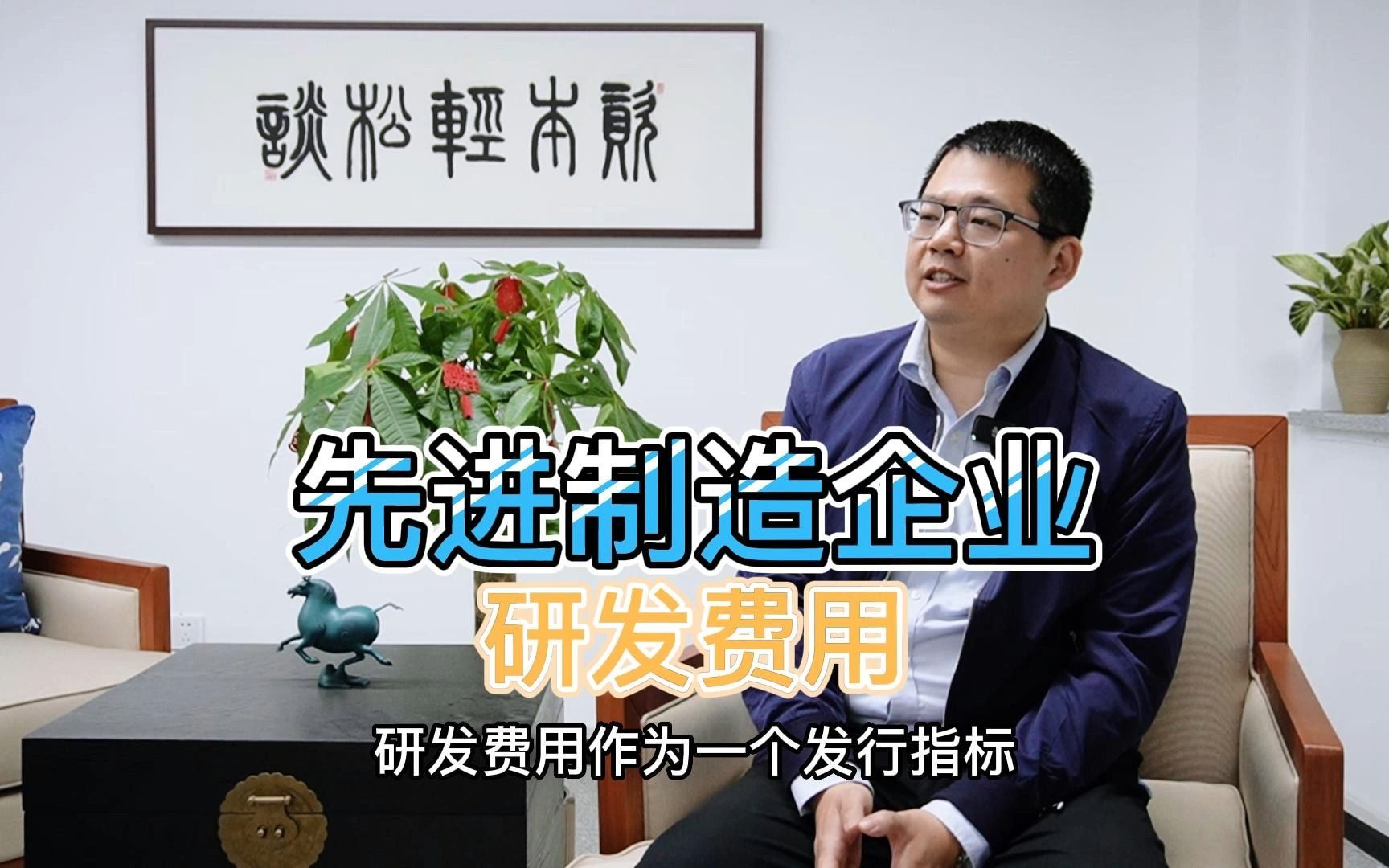 资本轻松谈 | 先进制造企业 研发费用
