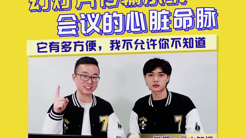 1分钟了解会场的大心脏!#会议 #会务 #系统