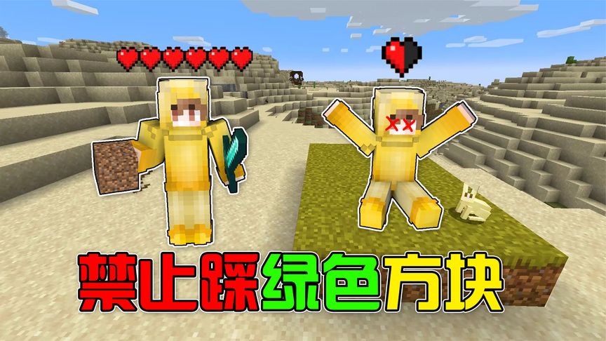 MC当你不能触碰任何绿色方块!无处可踩的世界!该如何生存?