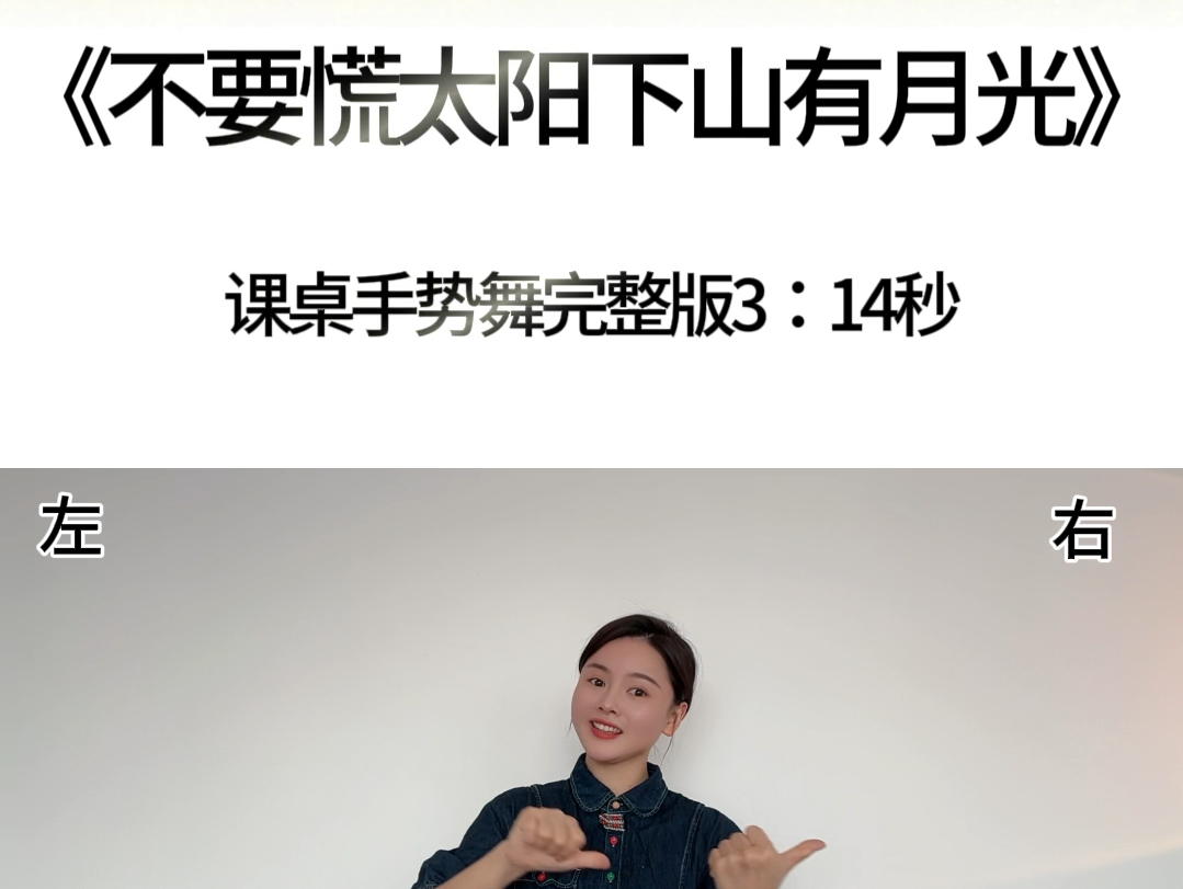不要慌太阳下山还有月光手势舞#不要慌太阳下山有月光手势舞完整版...