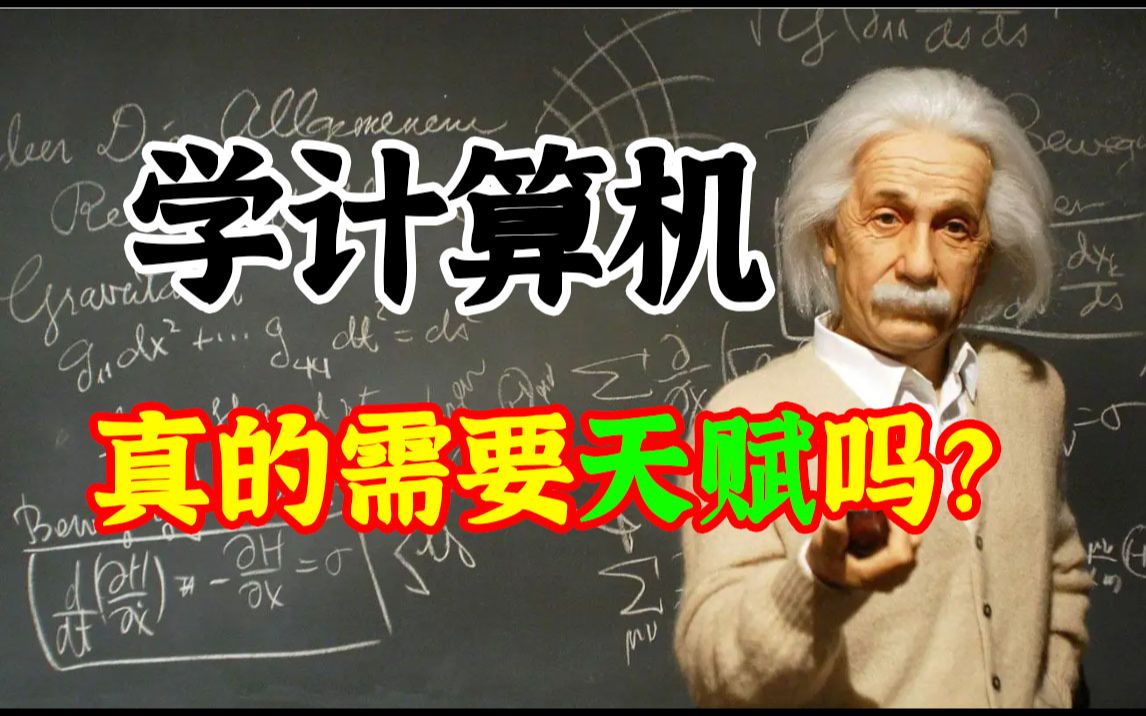 学计算机真的需要天赋吗?那计算机的天才可真多