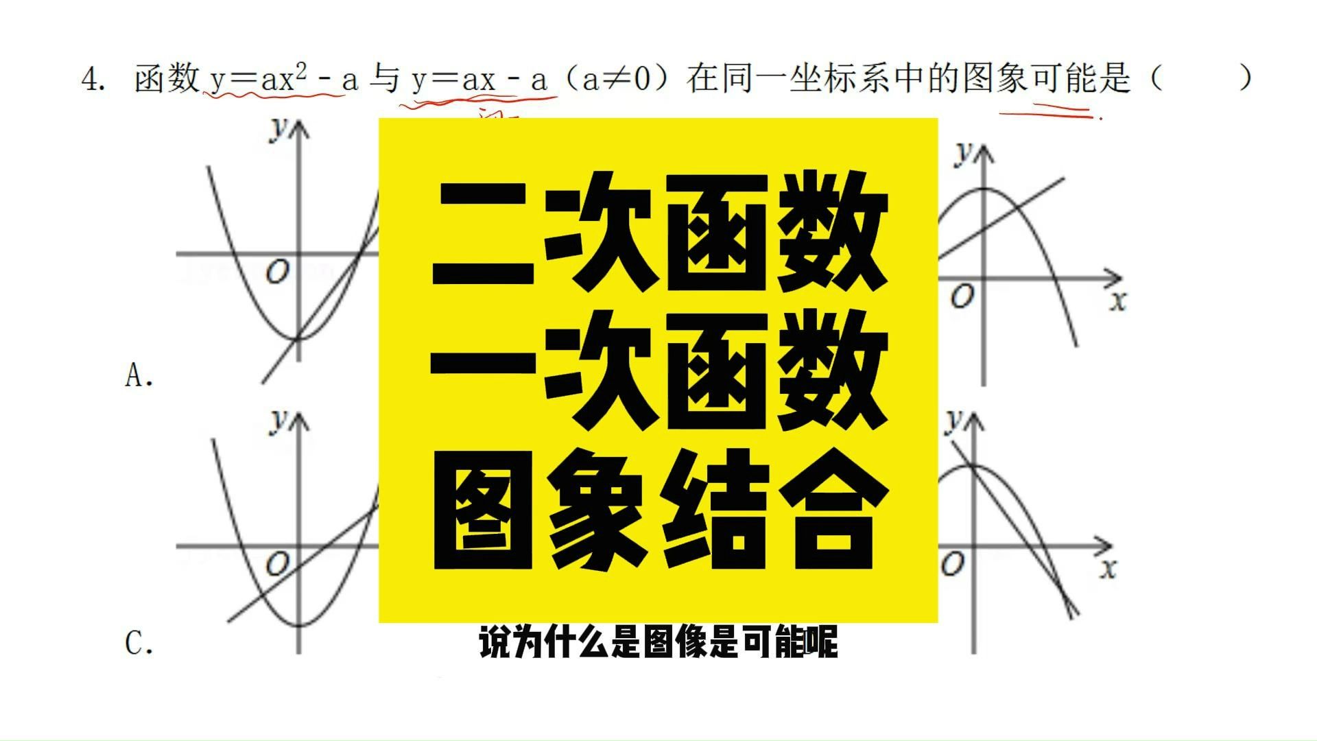 二次函数一次函数结合题型你会了吗?每日一练,又涨知识了!