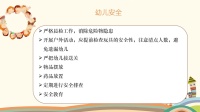 幼儿园班级管理重点