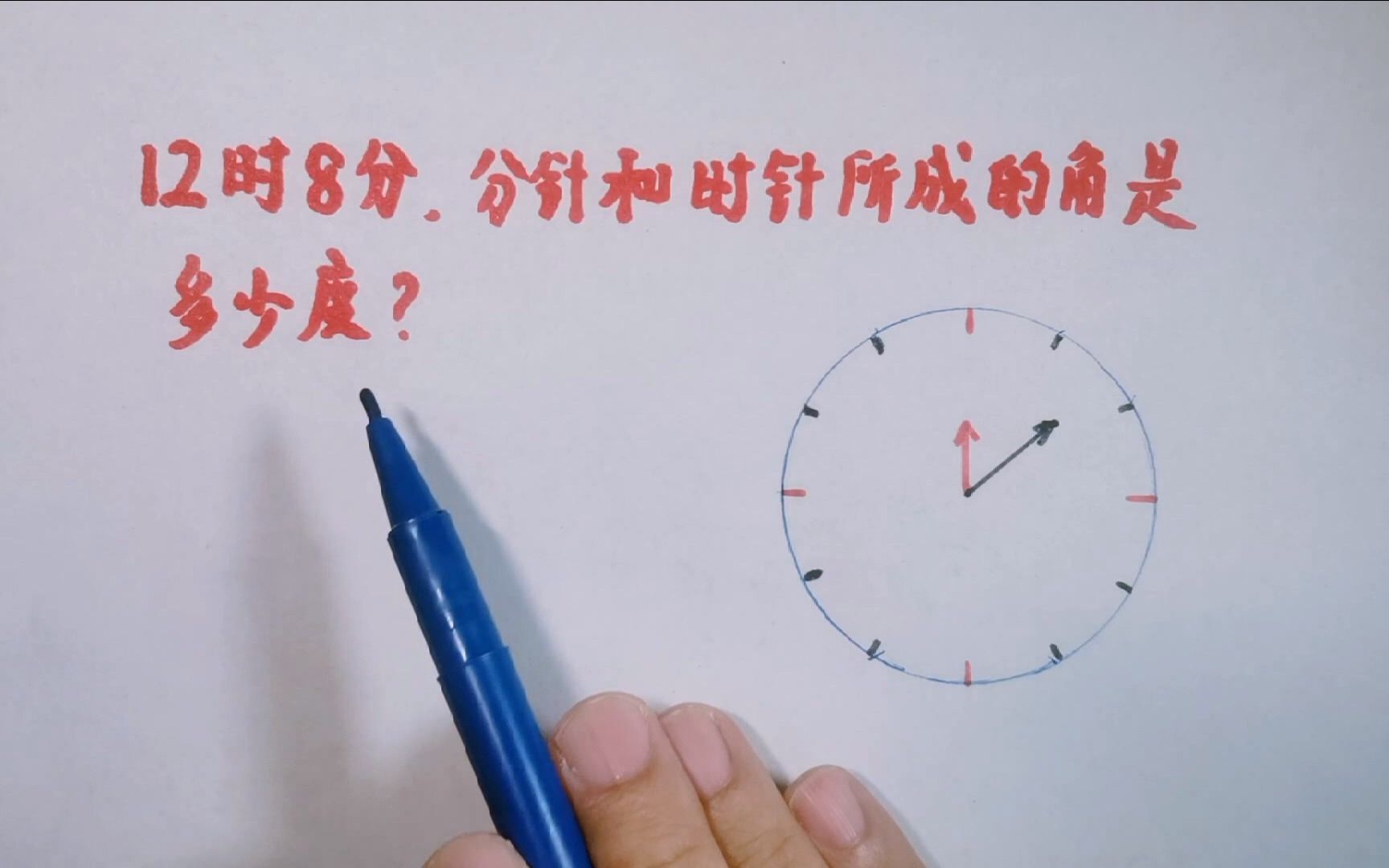 12时8分,分针和时针所成的角是多少度?