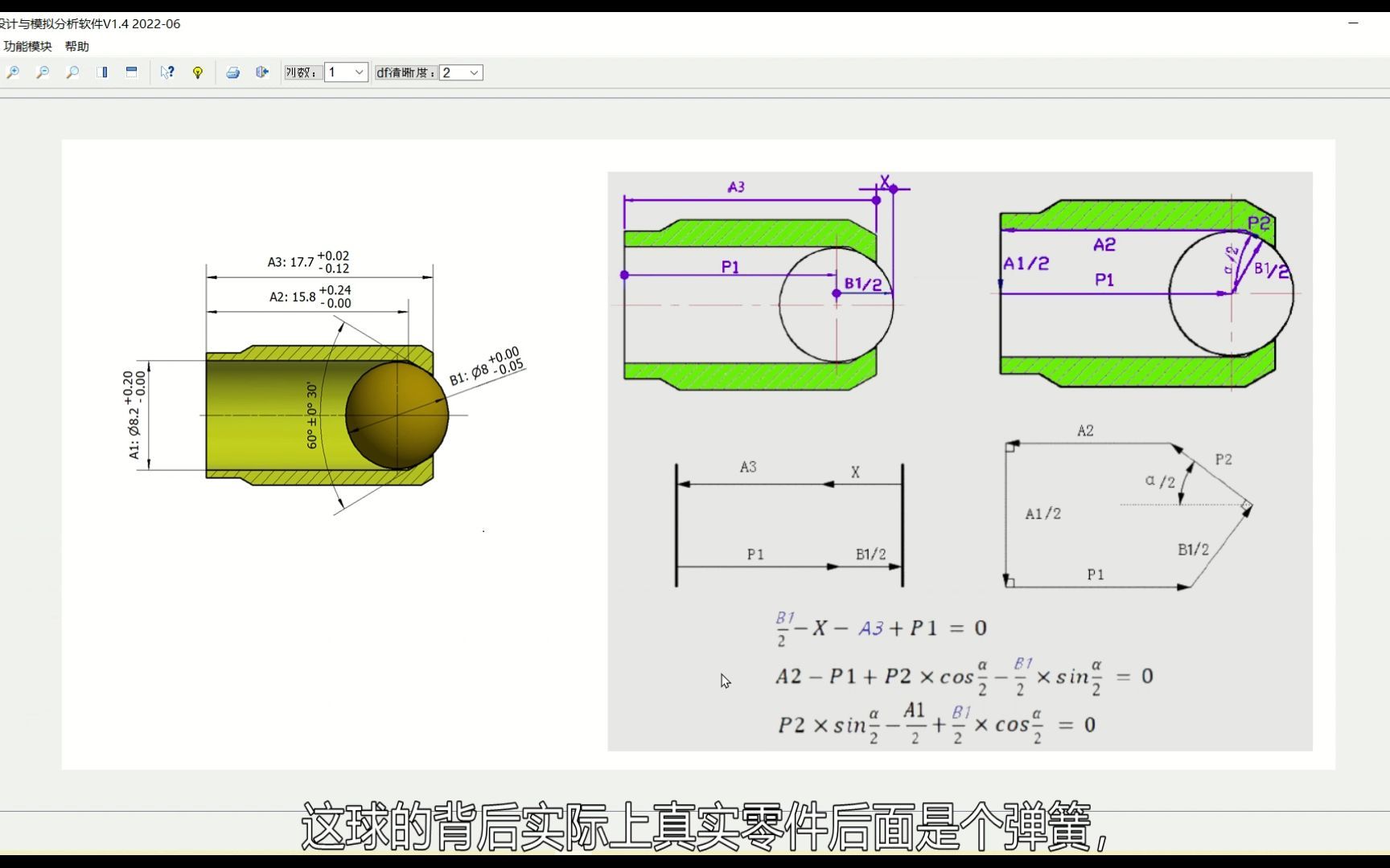 04_二维尺寸链计算实例二