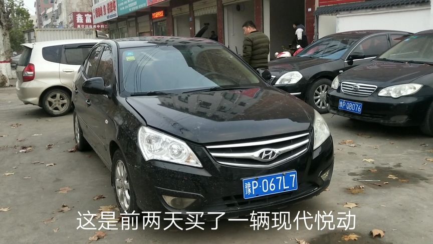 今天买了这辆08年的现代悦动，车况是真不错，一万多块钱值不值