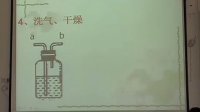 九年级科学优质课展示《实验室制取气体的实验设计》_郑老师