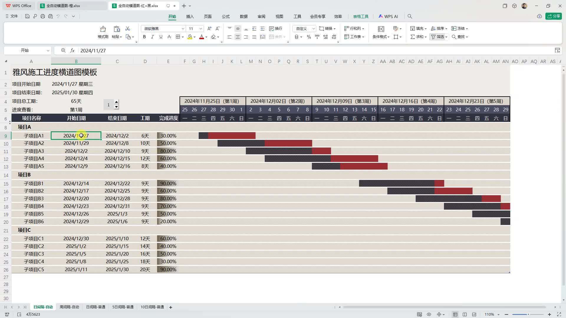 Excel横道图模板WPS版本更新
