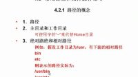 Linux服务器配置与管理指南13