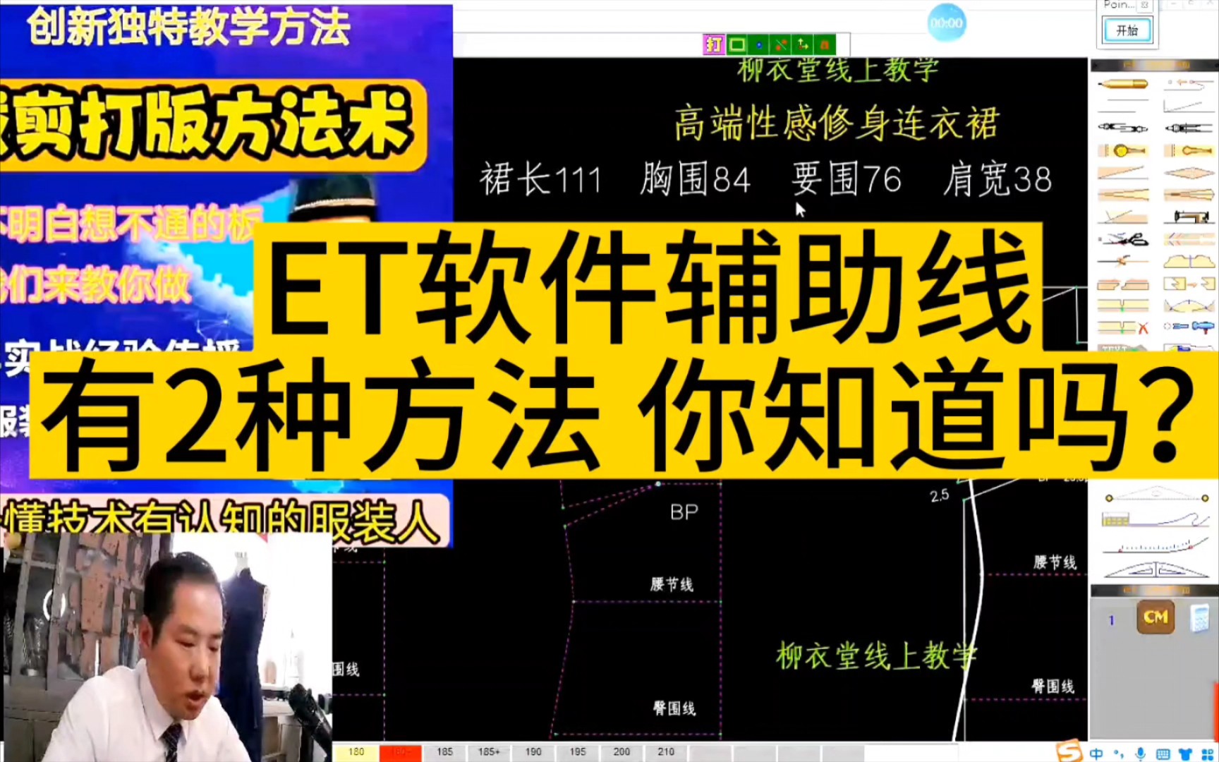 服装电脑ET制版软件辅助线工具原来还有2种操作方法,你知道吗?