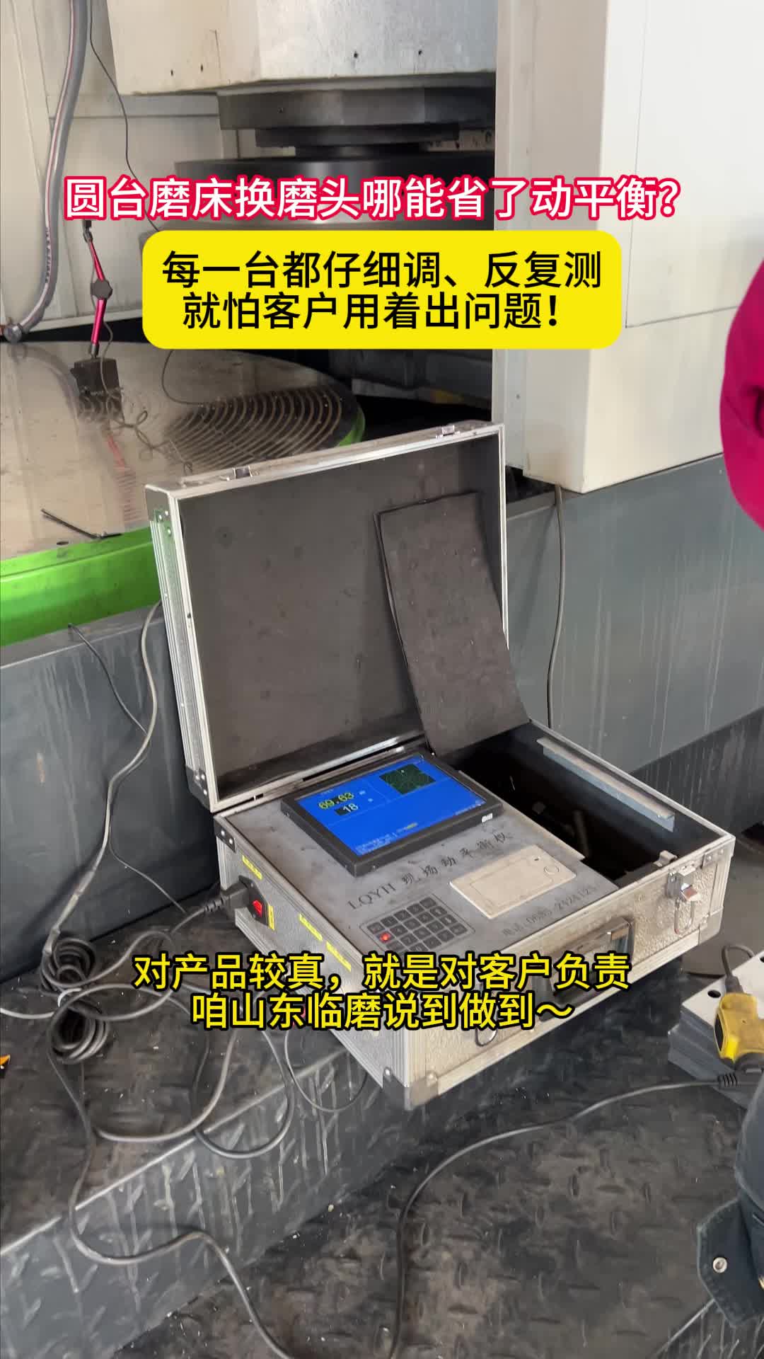 换磨头哪能省了动平衡?