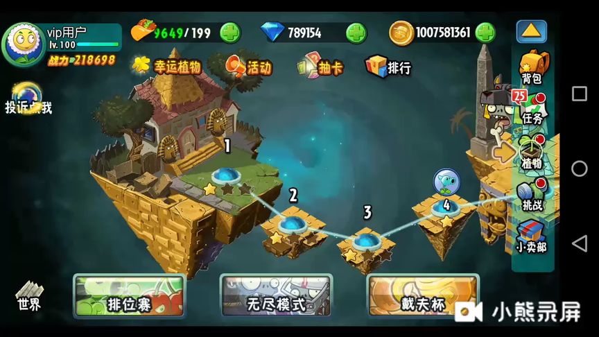 植物大战僵尸全明星修改等级体力无戴夫杯挑战次数