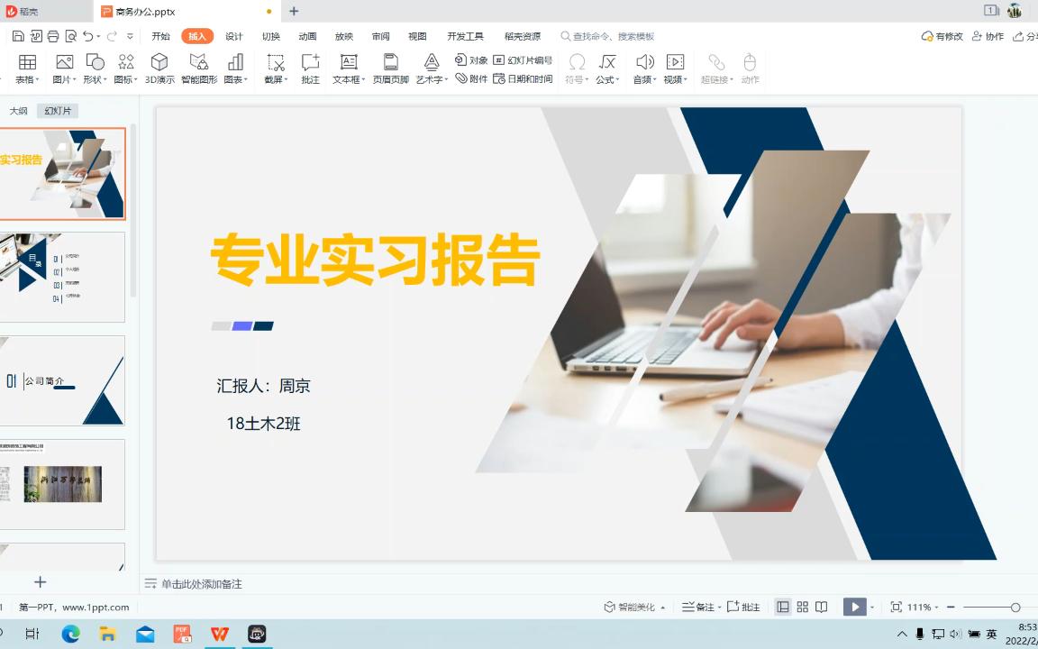 专业实习视频
