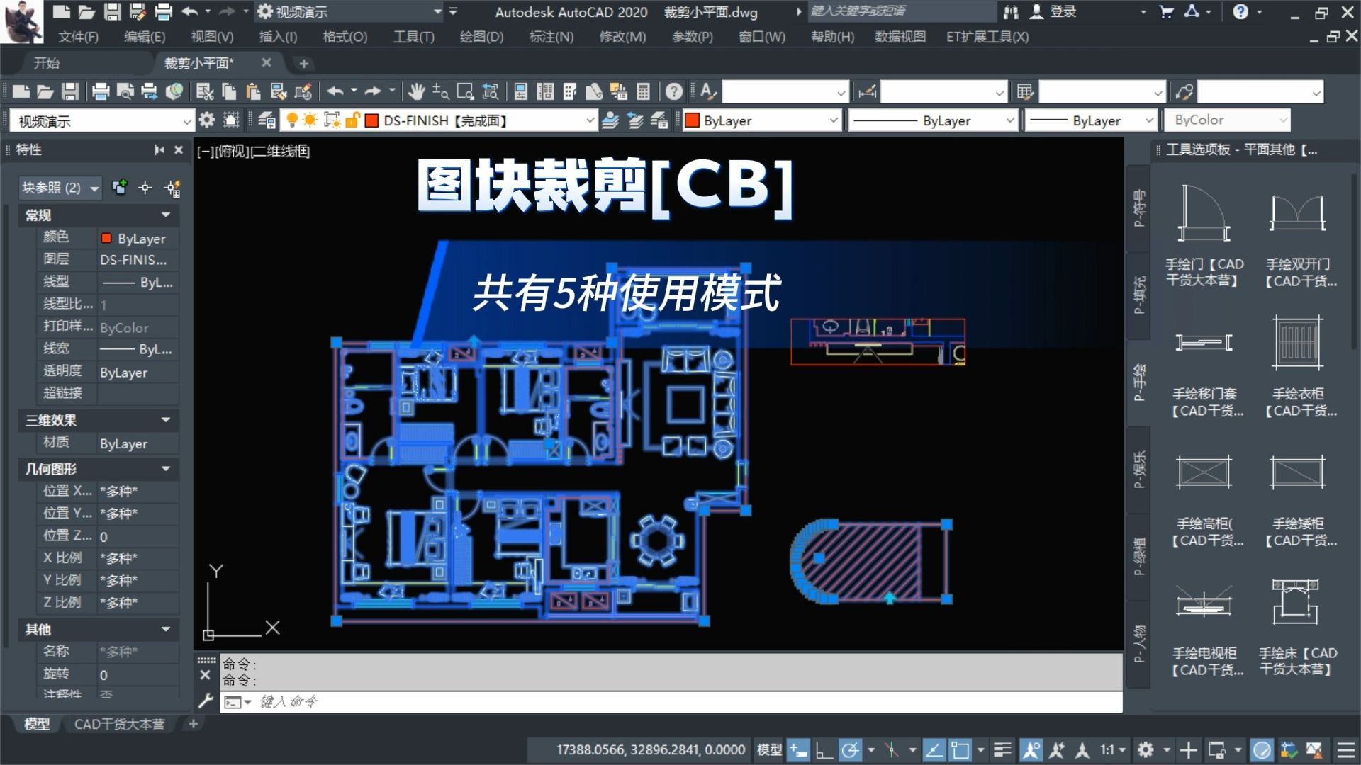 CAD图块裁剪功能的5种用法