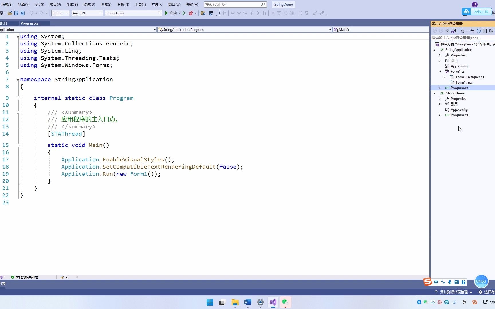 C#程序设计与实践-5.字符串数据类型的应用