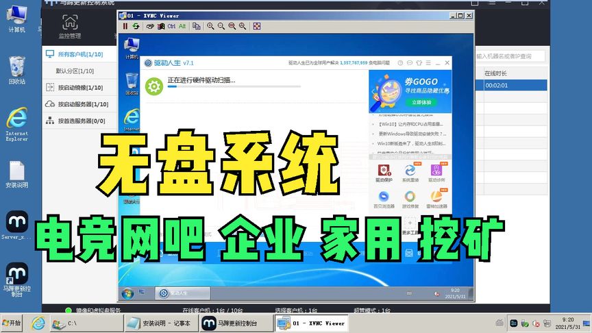 无盘系统学习教程/无盘系统安装网吧/电竞酒店/企业/学校/挖矿