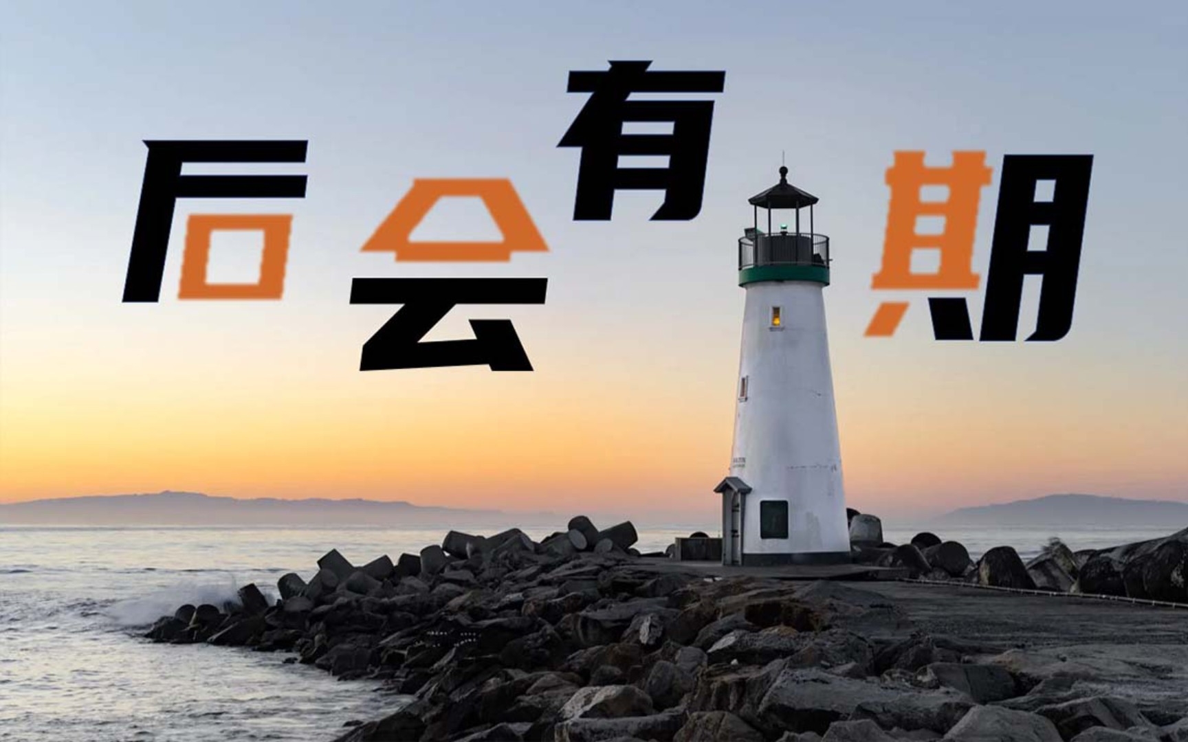 [第十五期] PPT教学——文字拆分效果 (ppt中的大标题文字用上这种...