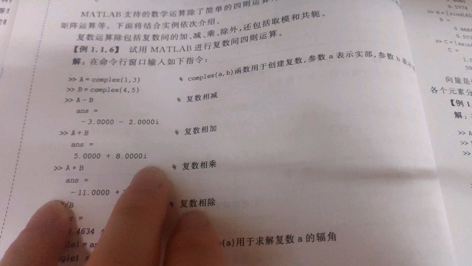 【学知识】MATLAB复数四则运算