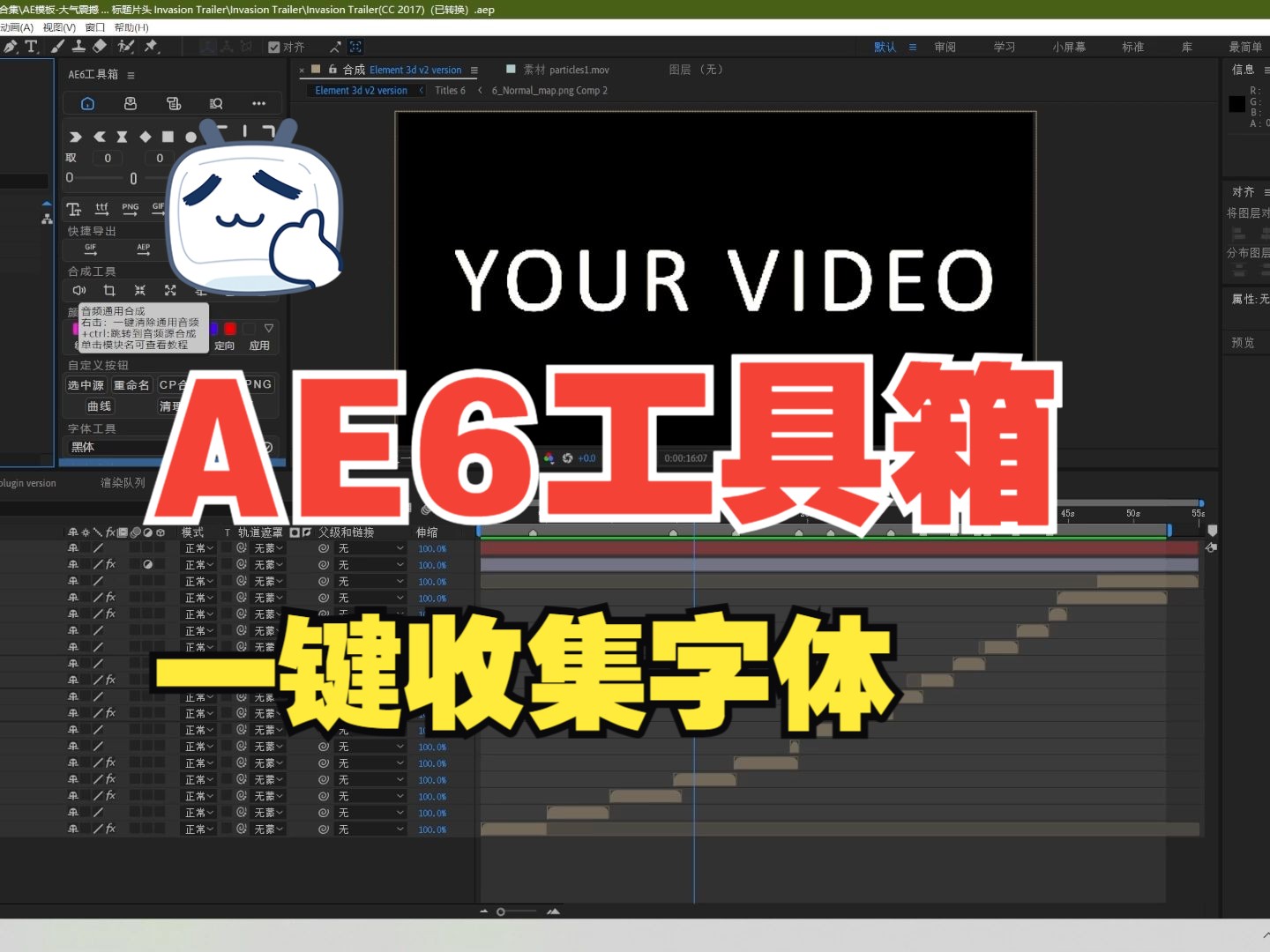【悄悄更新】 AE6工具箱3.8.0上新啦!一键收集项目中用到的字体