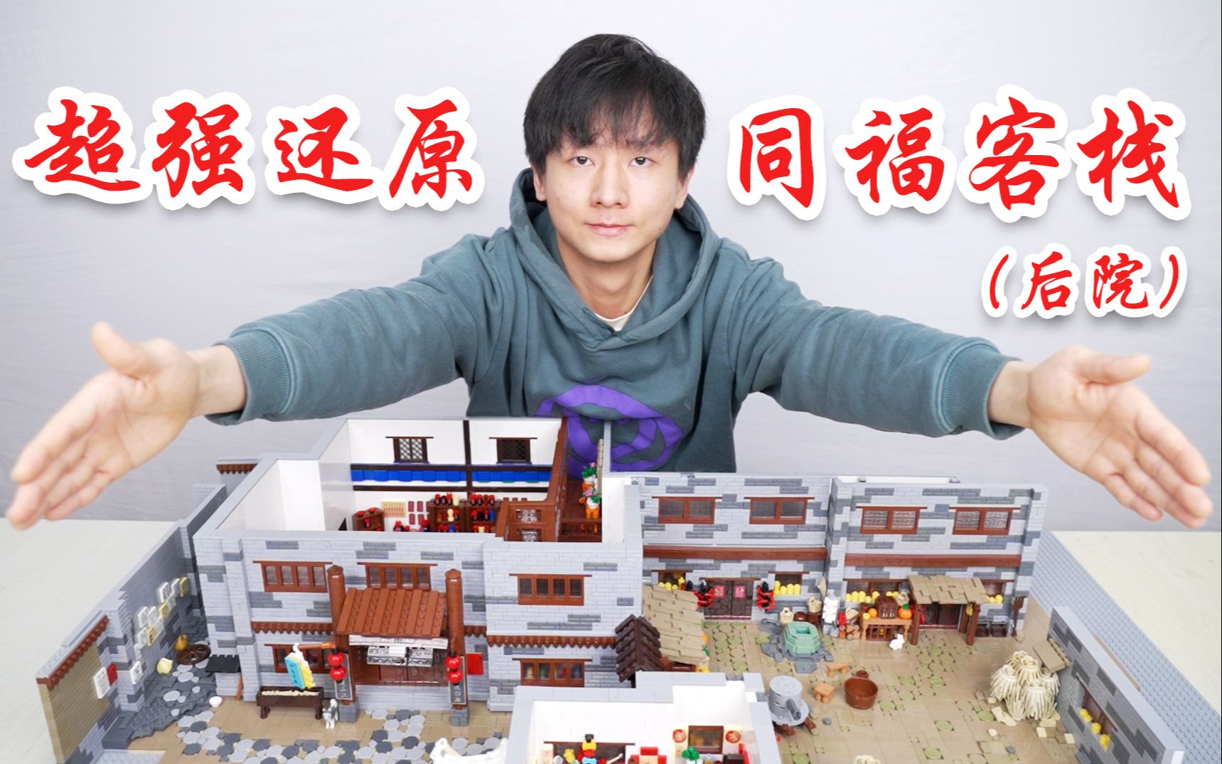 《武林外传》模型更新了!——后院场景