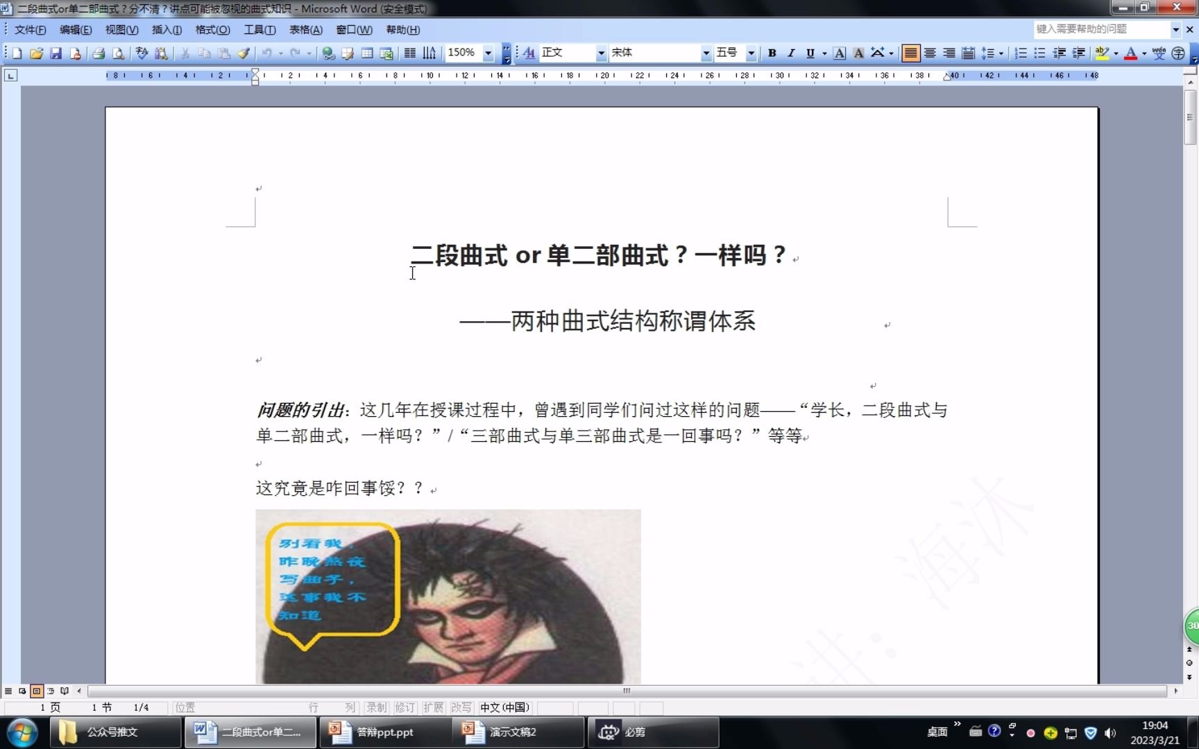 二段曲式还是单二部曲式(两种曲式结构称谓体系)